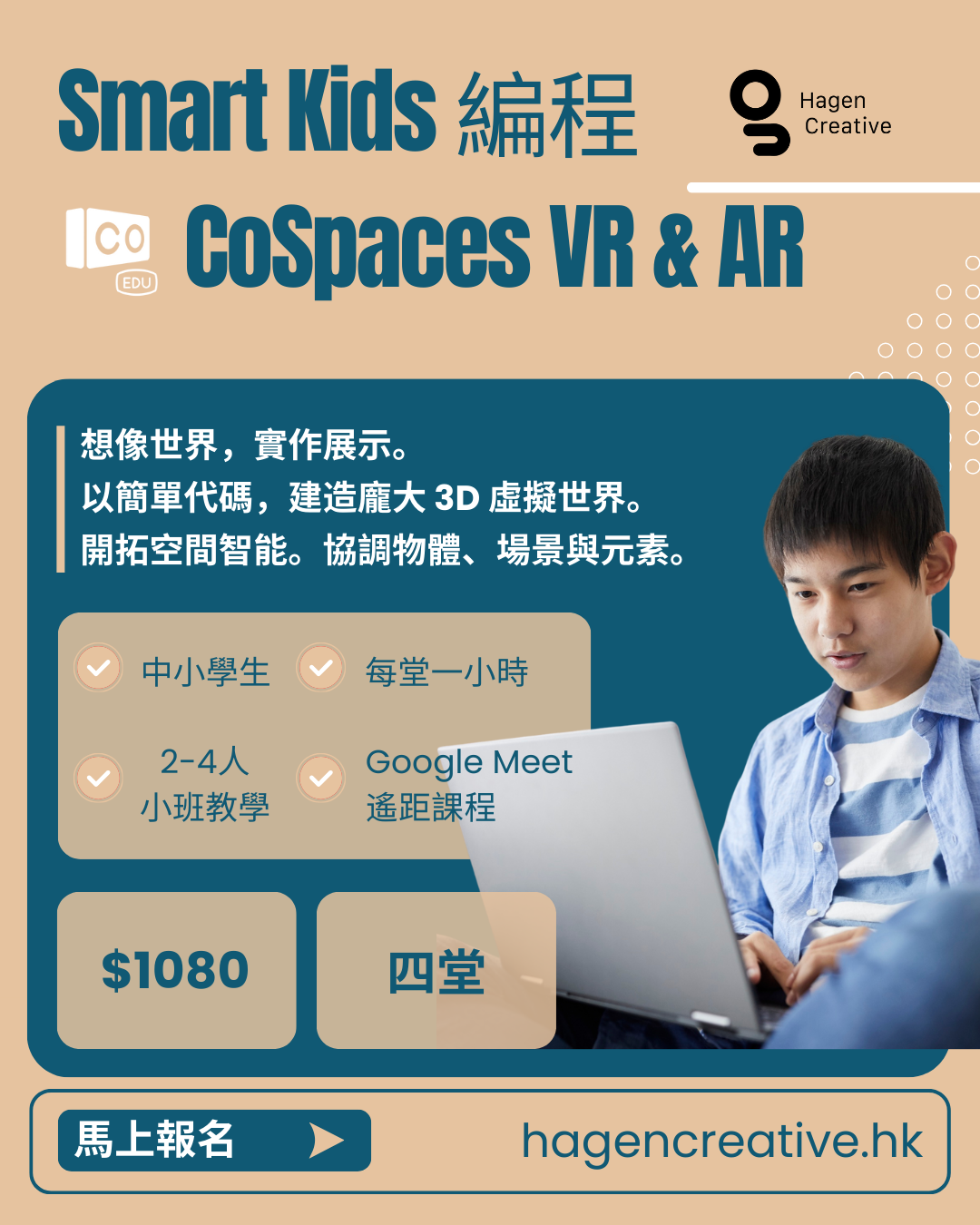 Cospaces VR & AR 3D設計常規課程 – Hagen Creative