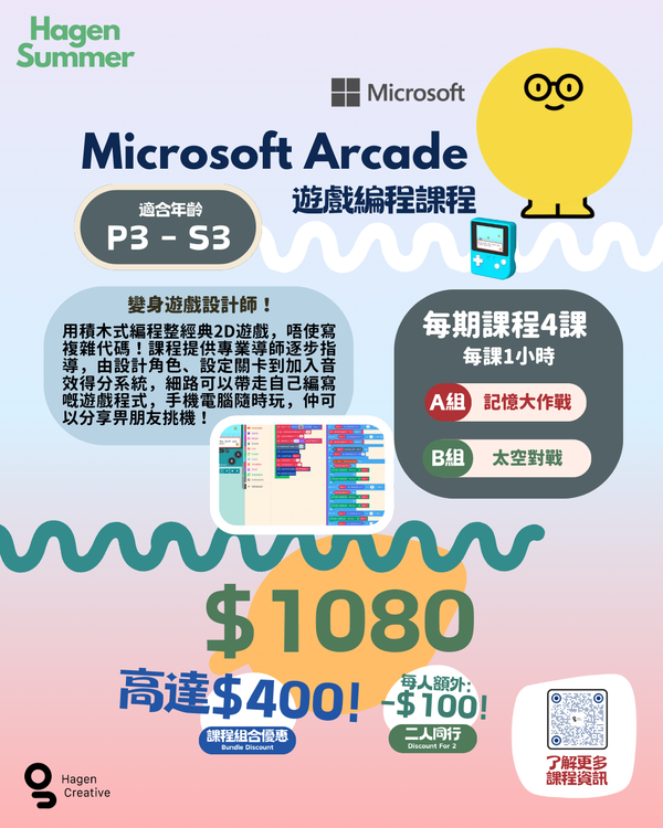 Microsoft Arcade 遊戲設計課程【2025 Summer】 – Hagen Creative