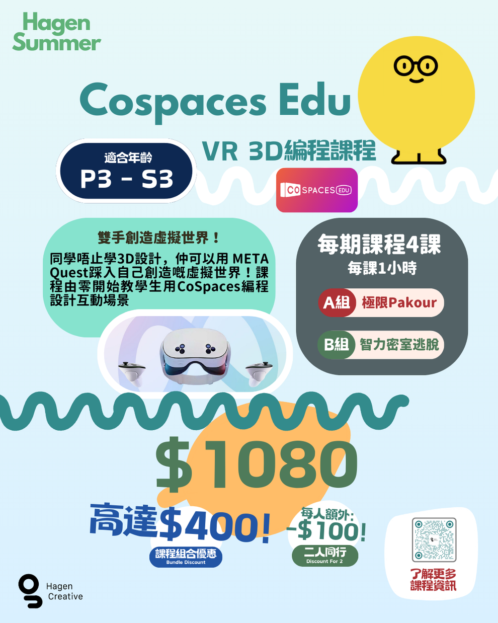 Cospaces VR暑期課程【2025 Summer】 – Hagen Creative