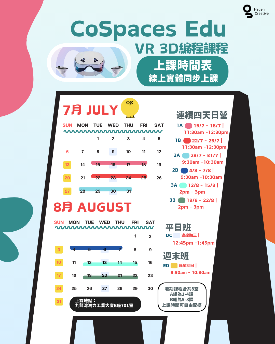 Cospaces VR暑期課程【2025 Summer】 – Hagen Creative